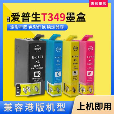 适用爱普生T349 349XL T3491墨盒WF-3720 3725 3721打印机墨水盒