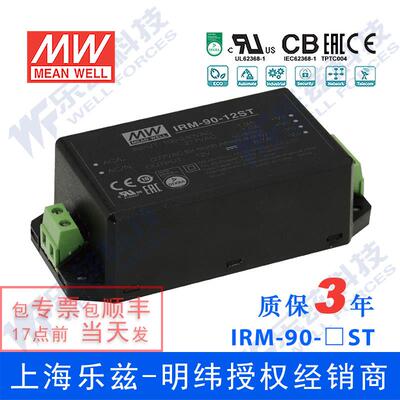 IRM-90-12ST明纬80.4W80~305V输入12V6.7A输出螺丝接线端子型电源