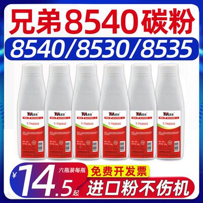 高端适用兄弟8540碳粉HL-5590DN HL5540 5450 8510 MFC8530DN墨粉