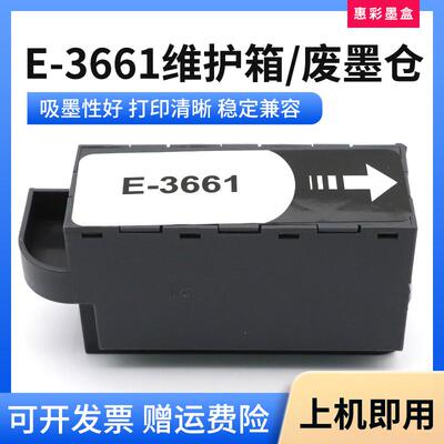 适用爱普生T3661维护箱XP8500 8600 8605 8606废墨仓盒 保养墨盒