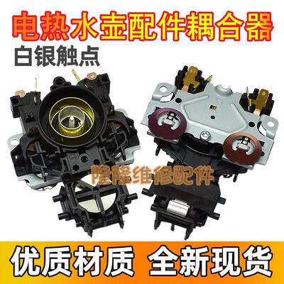 适用米技电水壶温控器耦合器HK-3301连接器 A81/A82 进口OTTER
