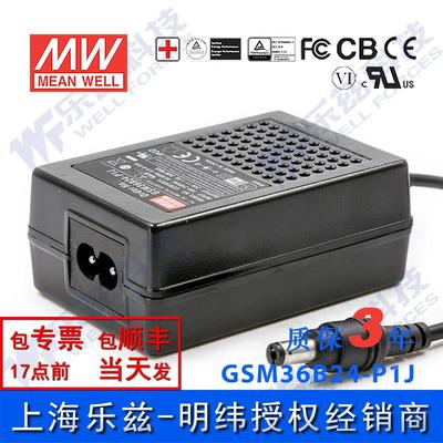 GSM36B24-P1J台湾明纬36W24V电源适配器直流稳压1.5A两插,医疗级