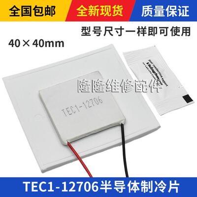 大功率半导体饮水机除湿机空调冰箱制冷片温差发电TEC1-12706 12V