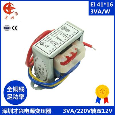 EI41*15 电源变压器 DB-3VA 3W 220V转12V*2 双12V 0.125A 双电压
