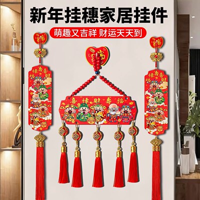 新年五路挂件客厅大门新年挂饰节庆装饰马年福禄寿喜财五路财神