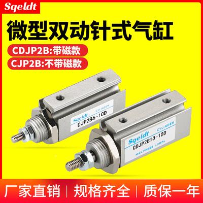 CJP2B双作用微型外螺纹针型气动小型气缸CDJP2B6/10/16-5D/10D/15