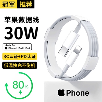 适用苹果8-14全系列快充