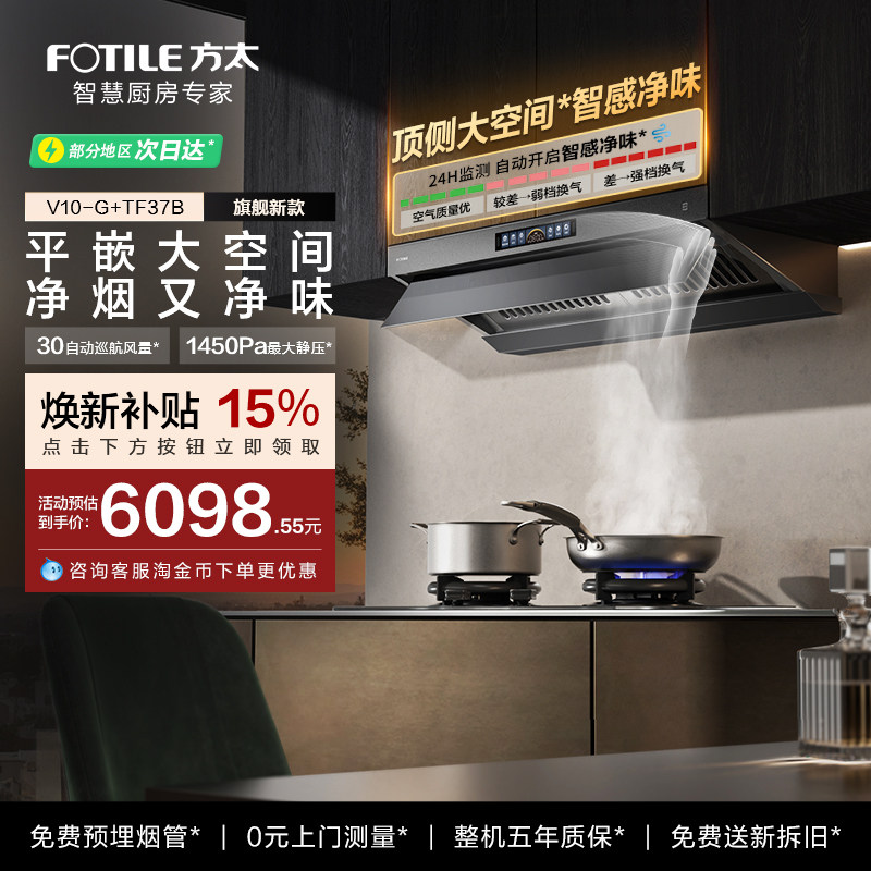 方太V10抽油烟机三眼燃气灶具套装家用厨房两件套烟灶消三件套装