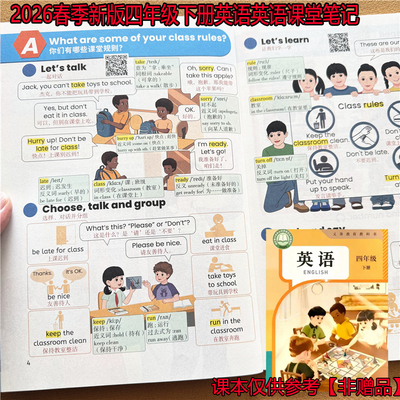 2026春 新改版四年级下册上册英语课堂笔记人教pep新版课本同步含课本原文中文翻译视频讲解单元词汇表正版随堂笔记预复习课本资料