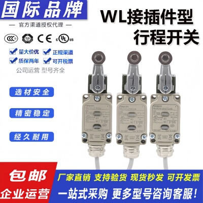 欧姆龙全新WL接插件行程限位开关