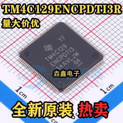 全新原装TM4C129ENCPDTI3R 封装TQFP-128 单片机 ARM微控制器芯片