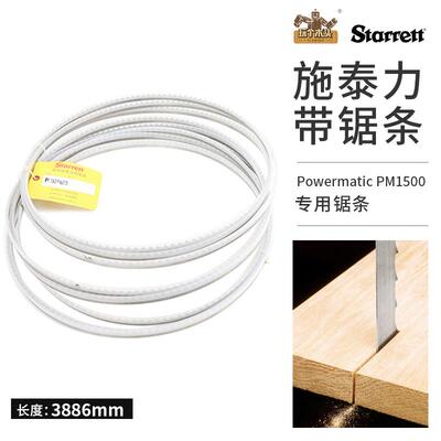 美国施泰力带锯条 Powermatic PM1500 15” 带锯锯条 3886mm长度