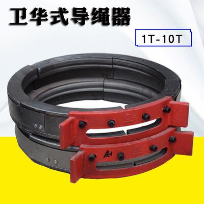 卫华式导绳器电动葫芦排绳器 卫华导绳器挥霍青春欧洲展会卖点