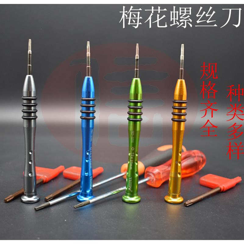 S2红旗扳手梅花型内六角板手刀柄刀杆螺丝刀T 4/5/6 /8/10/15 /20