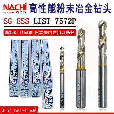 非标0.51~5.99日本进口NACHI不二越SG ESS FAX粉末高速钢钻7572P