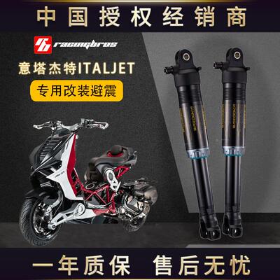 适用于意塔杰特ITALJET0改装空气后避震器台湾BAZOOKA巴左卡总代