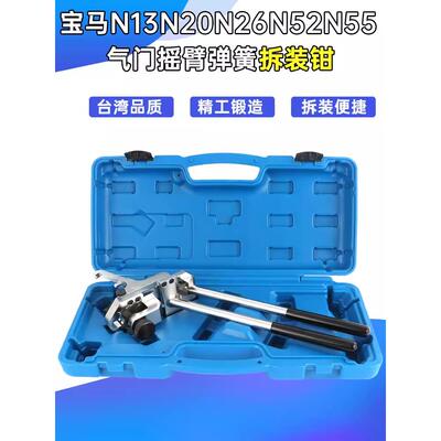 宝马N13 N20 N52 N55发动机偏心轴弹簧拆装工具N26气门弹簧安装钳