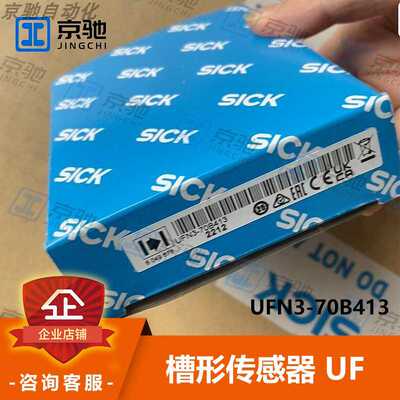 UFN3-70B413西克sick传感器槽形传感器6049678全新原装现货询价~