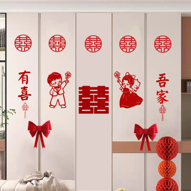 喜字贴纸结婚用品婚房布置套装新房卧室衣柜门装饰男方女方高级感