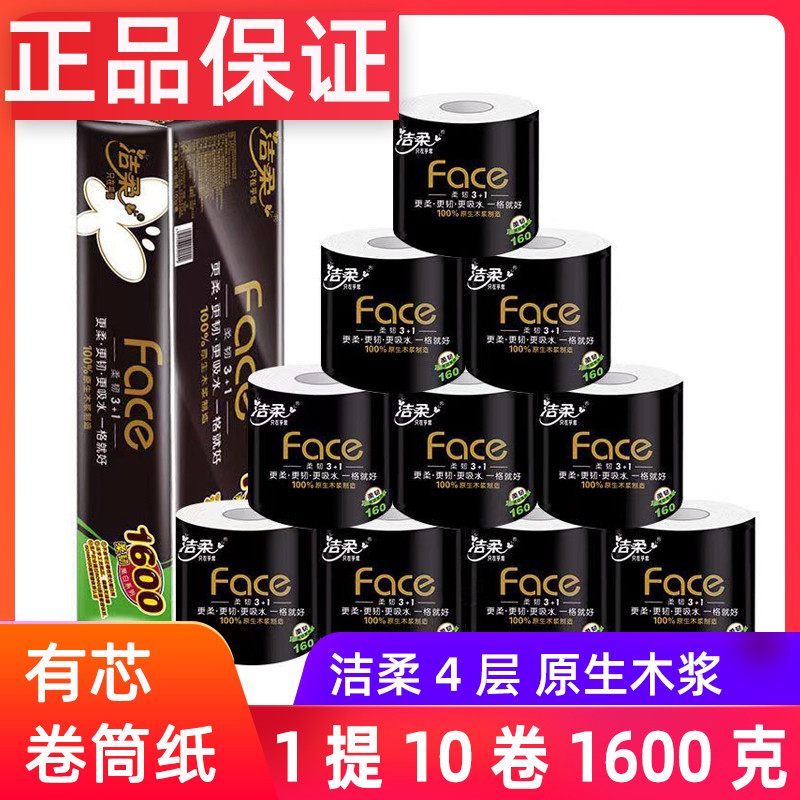 洁柔1600克有芯卷筒纸4层10卷 卫生纸大卷纸家用厕所纸巾擦屁股纸