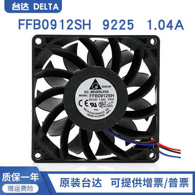 台达DELTA FFB0912SH  9225 12V 1.04A 9CM 暴力大风量散热风扇