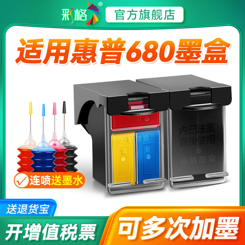 彩格适用惠普680墨盒HP3636 3638 3776 3777 3838黑色2678 2677 2