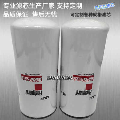 现货FF5782柴滤适配康明斯船用柴油发电机组FF5782NN燃油滤清器