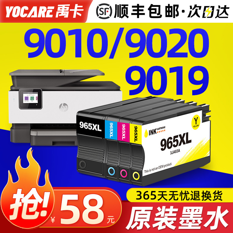 适用原装惠普HP965xl墨盒HP9010 9012 9016 9018 9019 9020 9026
