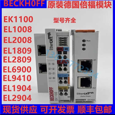 (议价)德国倍福模块EK1100 EL1008 EL2809 EL1