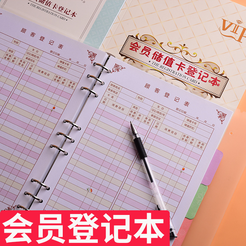 会员登记本顾客档案本美发美容院VIP客户信息记录表美甲美睫母婴