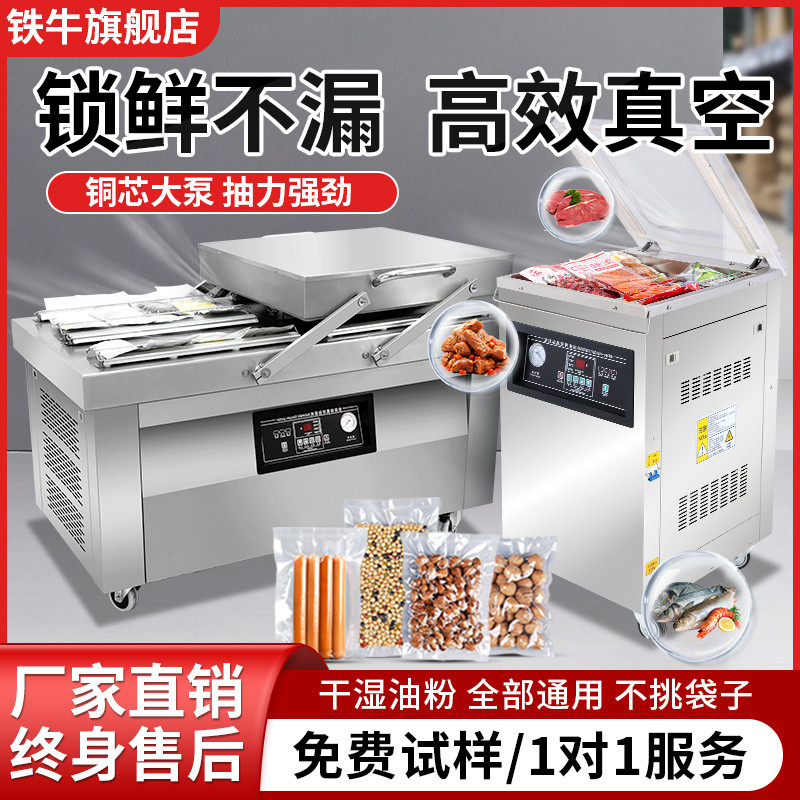 铁牛双室真空食包装机用全自动强力抽真空机大型双室密封保鲜