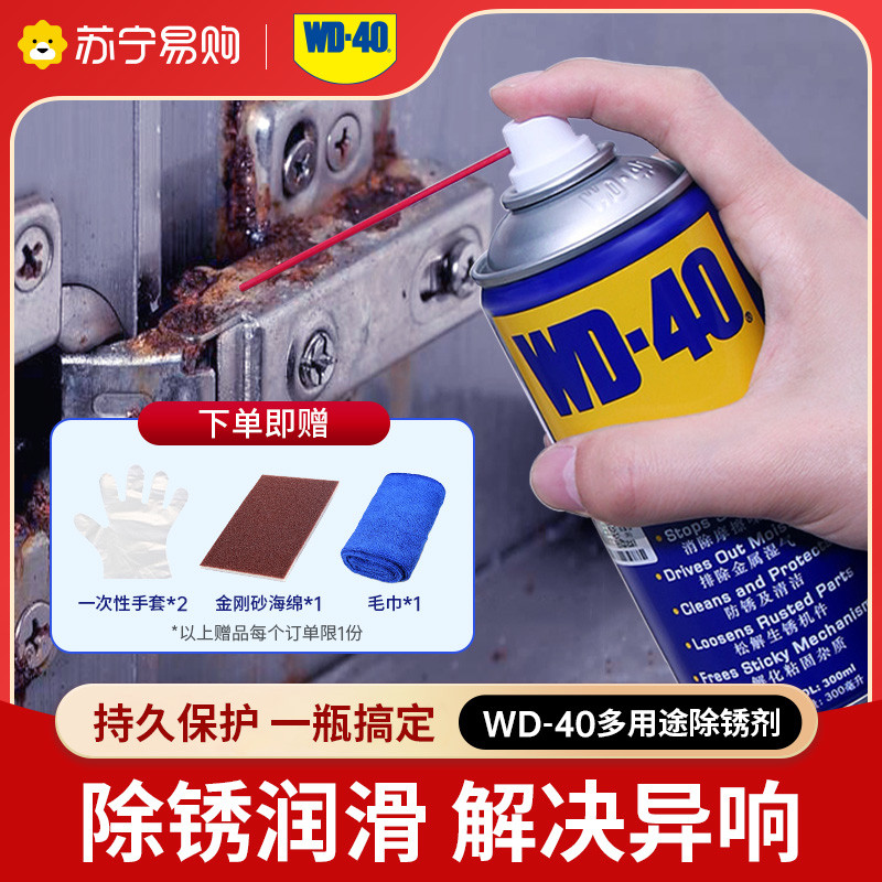 wd40除锈清洗剂金属快速防锈油强力去铁锈汽车门窗皮带润滑 4017