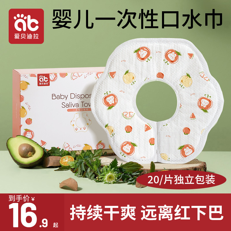 爱贝迪拉一次性口水巾婴儿新生围嘴男女宝宝防水围兜纱布吐奶垫巾