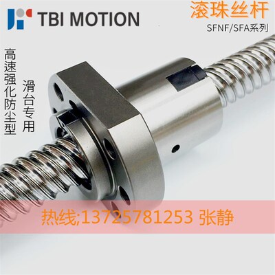 TBI滚珠丝杆SFH1205/SFA1605/1610/1616/1620/2005/2010/2020螺母