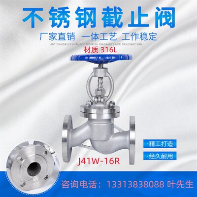 厂家直销 316L不锈钢停止阀 J41W-16R 手动法兰停止阀 明杆停止阀