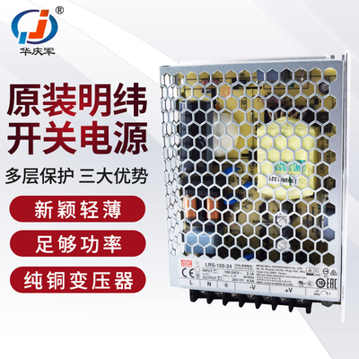 明纬LRS系列220转24V/12V5V直流开关电源工业抗干扰电源开关DC24V