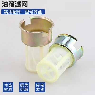 汽油机水泵发电机 152F154F168F/170F188/190F磨光机动力油箱滤网