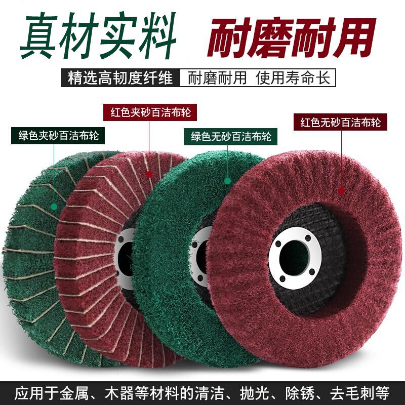 百洁布抛光轮飞翼轮立式夹砂磨碟拉丝磨盘金属磨光片不锈钢抛光片