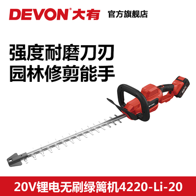 大有电动绿篱机充电式无刷修剪机多功能园林剪茶机小型修枝剪4220