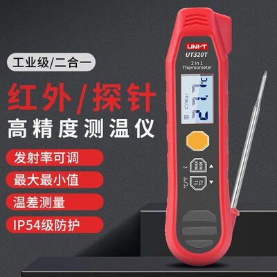 优利德测温仪红外线接触式二合一温度计高精度工业测温仪器UT320T