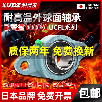 进口带座耐高温外球面轴承UCFL219 220 222 224 226 228 230 232