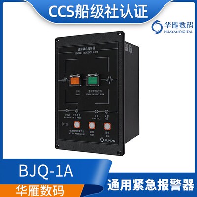 华雁船用通用紧急报警板报警器BJQ-1A/DF-1电源箱控制板控制器CCS