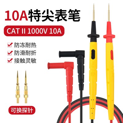 技有万用表表笔KMW-10A/KMW-20A可换头特尖防冻硅胶线表笔表棒