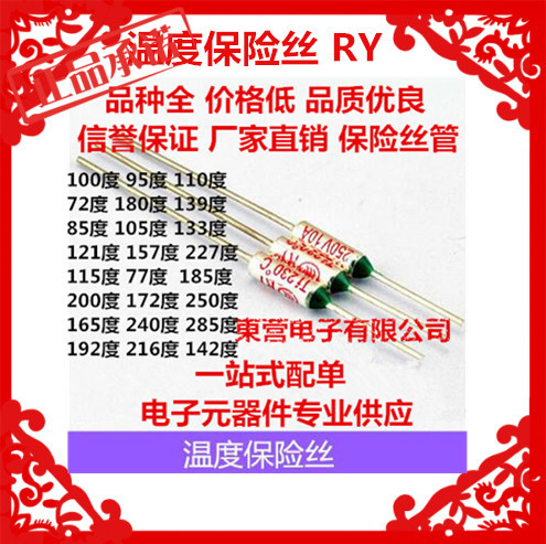 温度保险丝 RY Tf 139度 10A250V 金属壳 热保护器 热熔断器100个