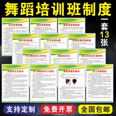 速发舞蹈培训班学校管师制度校度安全教理学生收费退费制外贴纸标