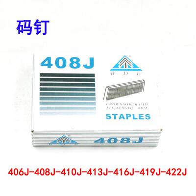 百得U型钉 码钉 码钉枪枪钉406J 408J 410J 413J 416J 419J 422J