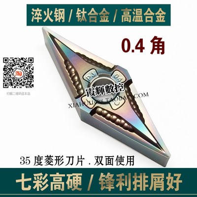 淬火件钛合金 高温合金VNMG160404MS/160402MS代替KC5010菱形刀片