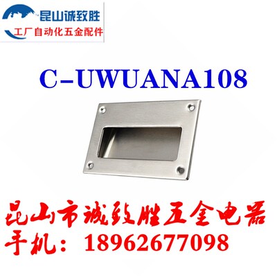不锈钢暗式工业拉手替代 C-UWUANA108 嵌入隐藏式扣手RE-A1181-1S