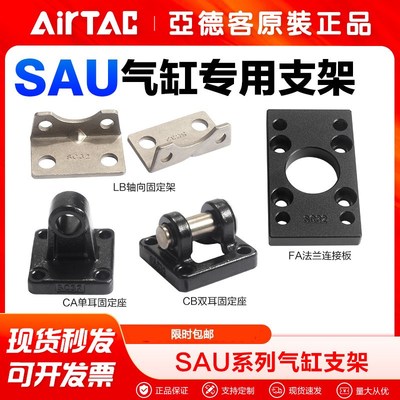 亚德客气动SAU气缸FA法兰LB轴向CA单耳CB双耳环支架附件安装配件
