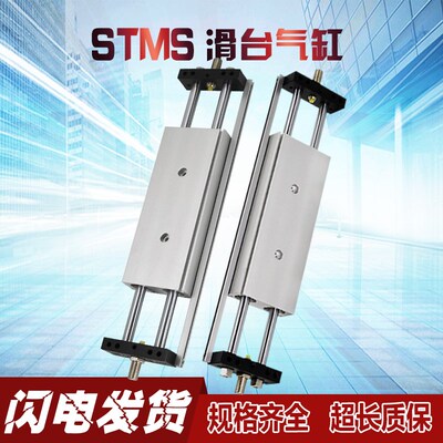 STMS 10/16/20/25X50X100X125X200X300双杆双轴导杆气动滑台气缸